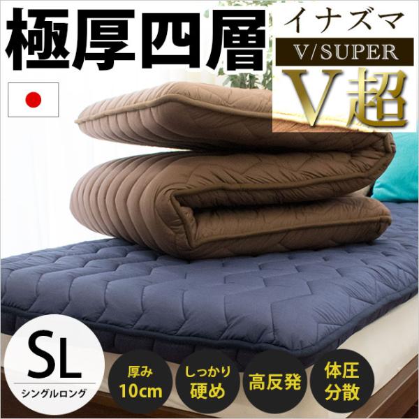 底付きしない厚み・体をしっかり支える硬さ・長く使えるヘタリにくさを実現！こだわり安眠館オリジナル敷き布団「FUKATTO イナズマ」シリーズに最新モデル「V超（スーパー）」が新登場★異なる2種類の中芯を弾力のある巻きわたで包んだ、厚み約10...