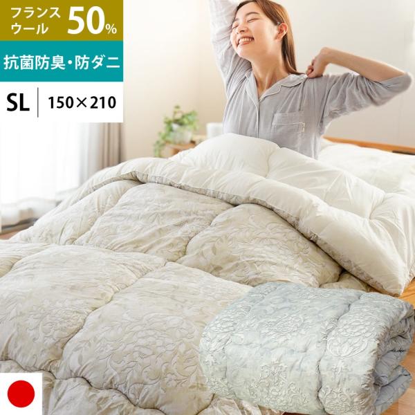 天然の獣毛素材・ウール（羊毛）を使用した国産掛け布団。中わたにはフランス産ウールを50％使用。ふとん用に適したリモージュ地区で採れるウールは、優れた保温性・弾力性を兼ね備えています。ウールは湿気を与えると自然に熱を出す発熱性があり、じんわり...