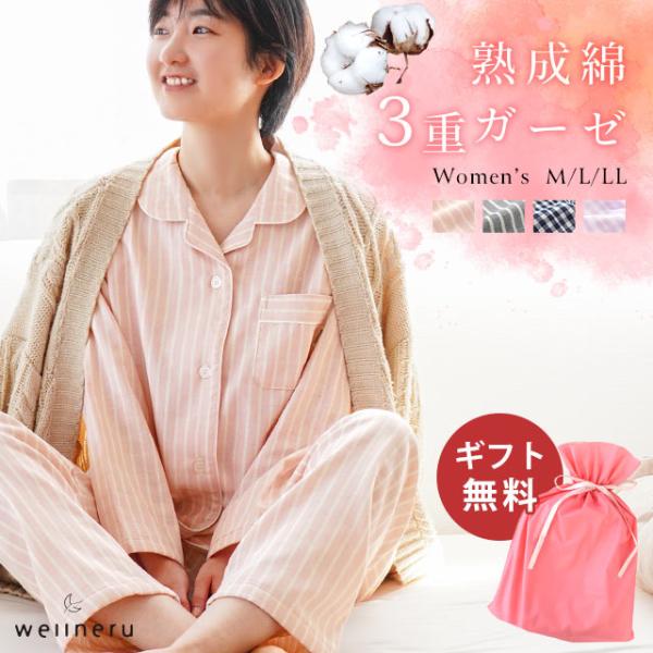 こだわり安眠館×カイタックファミリー　当社オリジナルwellneru（ウェルネル）睡眠環境寝具指導士が考えたパジャマソフトで肌触りがよく軽い着心地の甘撚り3重ガーゼを使用。軽くてやわらかな風合いで、2重ガーゼよりもふっくらとしたボリュームが...