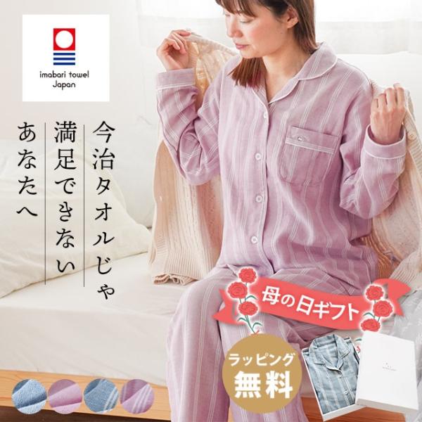 当社限定品！眠りのプロ・三橋美穂先生も絶賛！今治タオル認定品、Kaimin Labo（快眠ラボ）の高品質な国産パジャマ・ルームウェアお肌にやさしい天然素材の綿100％！今治が産んだ2重ガーゼは、一般的なガーゼよりも肌離れしやすく爽やかな肌触...