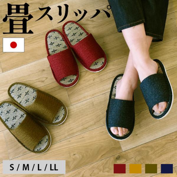 夏を涼しく過ごす、天然い草のスリッパスリッパ一筋40年、日本製にこだわり確かな品質で作り上げられた畳のスリッパ。国内産ならではの逸品です。吸湿性・通気性に優れたい草をインソールに使用することでムレにくく快適♪足の甲が当たる部分はタオルのよう...