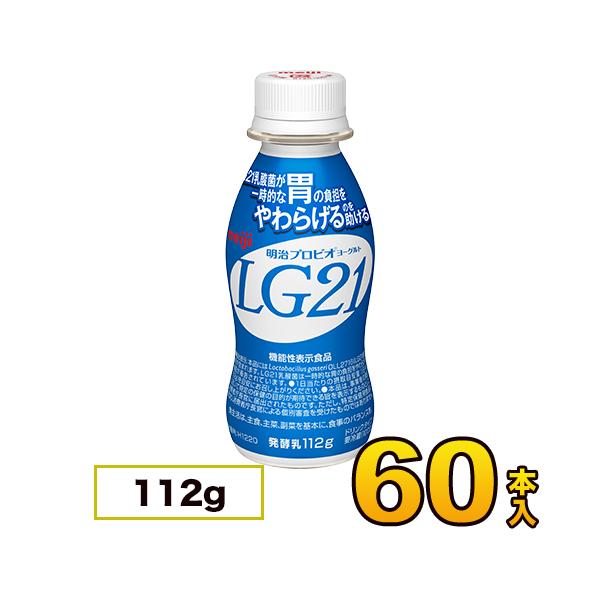 明治 プロビオ ヨーグルト ドリンク 60本入り 112ml 飲むヨーグルト LG21 のむヨーグルト 送料無料 クール便