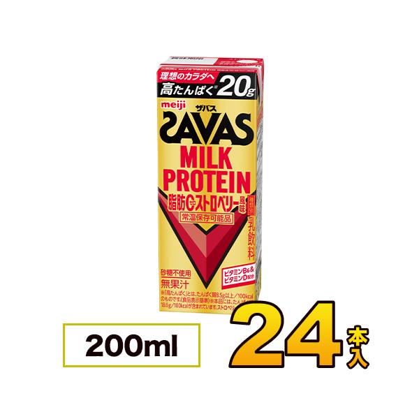明治 SAVAS（ザバス）MILK PROTEIN 脂肪0 ストロベリー風味 200ml×24本入り meiji【送料無料】【代引き不可】