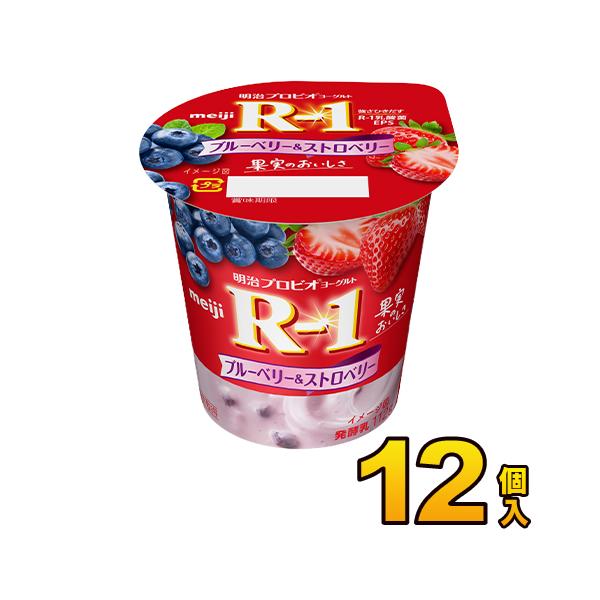 明治 R-1 ヨーグルト　ブルーベリー＆ストロベリー カップ 12個入り 112g  食べるヨーグルト プロビオヨーグルト ヨーグルト食品 乳酸菌食品 送料無料 クール便