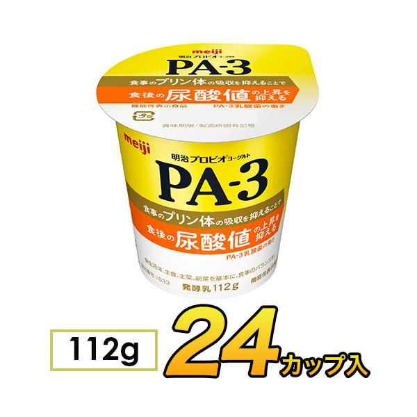 明治 プロビオ ヨーグルト PA-3 カップ 【24個入り】 112g 食べるヨーグルト PA3 プロビオヨーグルト PA3ヨーグルト ヨーグルト食品 乳酸菌食品 【送料無料】【クール便】