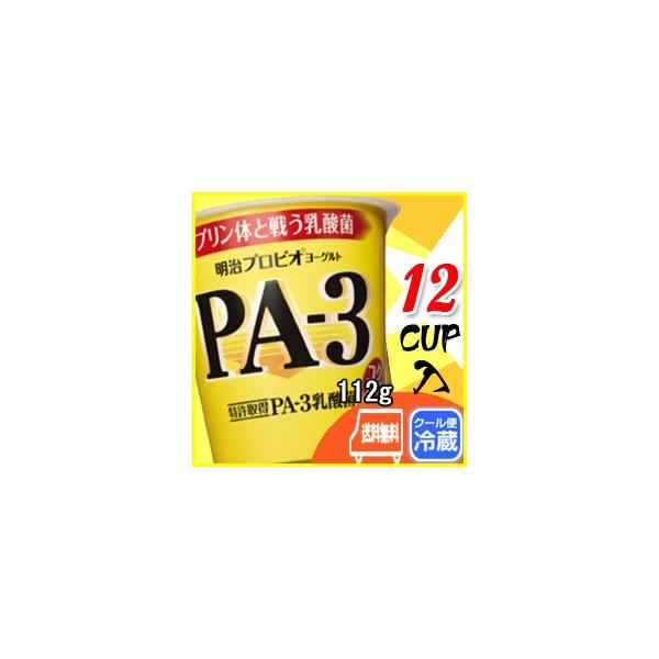 毎日1本良い習慣♪ヤフーでヨーグルト買うならモウモウハウス！【受注発注商品】■当店は明治特約店ですので、ご安心してお買い求めくださいませ♪■プリン体と戦うPA-3乳酸菌とは、お客様の健康な毎日を願い、日々研究を重ねる、明治独自の乳酸菌研究の...