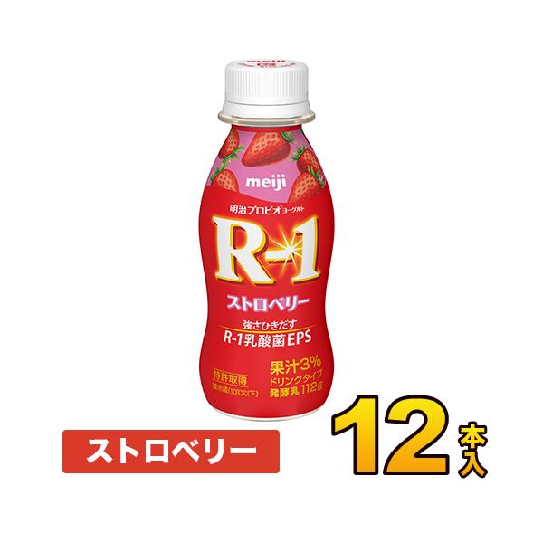 明治 R-1 ヨーグルト ドリンク ストロベリー 12本入り 112g R1 飲むヨーグルト ヨーグルト飲料 R1ヨーグルト 12本 のむヨーグルト 乳酸菌飲料 プロビオヨーグルト クール便