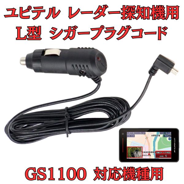 YUPITERU ユピテル SUPER CAT スーパーキャット SUPER CAT Z series スーパーキャット Zシリーズ  Web限定モデル レーダー探知機OP-12U 対応機種用USBシガープラグ  シガーソケットプラグ・シガ...