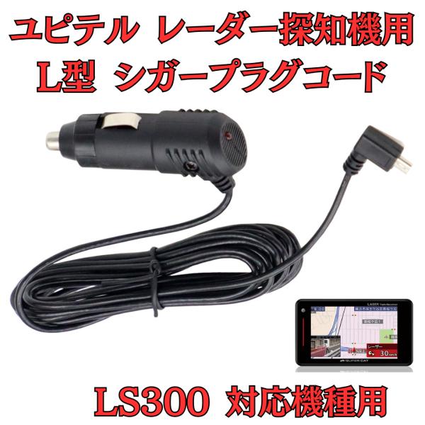 YUPITERU ユピテル SUPER CAT スーパーキャット SUPER CAT Z series スーパーキャット Zシリーズ  Web限定モデル レーダー探知機OP-12U 対応機種用USBシガープラグ  シガーソケットプラグ・シガ...