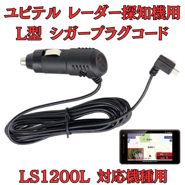 YUPITERU ユピテル SUPER CAT スーパーキャット SUPER CAT Z series スーパーキャット Zシリーズ  Web限定モデル レーダー探知機OP-12U 対応機種用USBシガープラグ  シガーソケットプラグ・シガ...