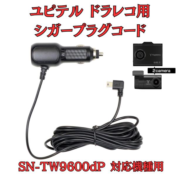 YUPITERU ユピテル1カメラ・2カメラ・前後2カメラ・SUPER NIGHTシリーズ・全天球・全周囲ドライブレコーダー・ 量販店取扱いモデル・指定店専用モデル・Web限定モデル・ドライブレコーダー・ドラレコOP-E1131 対応機種用...
