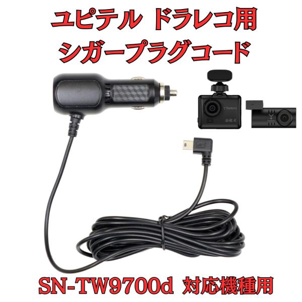 YUPITERU ユピテル1カメラ・2カメラ・前後2カメラ・SUPER NIGHTシリーズ・全天球・全周囲ドライブレコーダー・ 量販店取扱いモデル・指定店専用モデル・Web限定モデル・ドライブレコーダー・ドラレコOP-E1131 対応機種用...