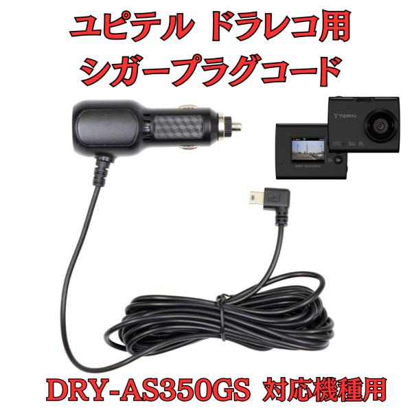 YUPITERU ユピテル1カメラ・2カメラ・前後2カメラ・SUPER NIGHTシリーズ・全天球・全周囲ドライブレコーダー・ 量販店取扱いモデル・指定店専用モデル・Web限定モデル・ドライブレコーダー・ドラレコOP-E1131 対応機種用...