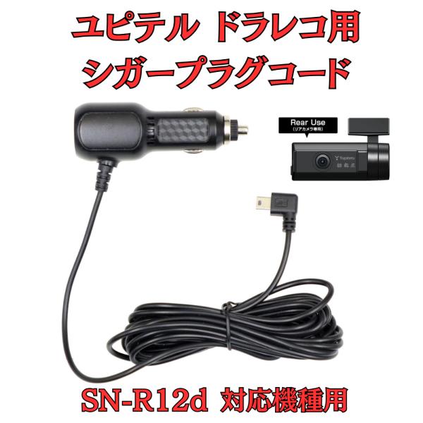 YUPITERU ユピテル1カメラ・2カメラ・前後2カメラ・SUPER NIGHTシリーズ・全天球・全周囲ドライブレコーダー・ 量販店取扱いモデル・指定店専用モデル・Web限定モデル・ドライブレコーダー・ドラレコOP-E1131 対応機種用...