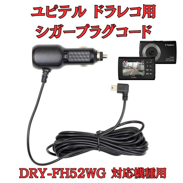 YUPITERU ユピテル1カメラ・2カメラ・前後2カメラ・SUPER NIGHTシリーズ・全天球・全周囲ドライブレコーダー・ 量販店取扱いモデル・指定店専用モデル・Web限定モデル・ドライブレコーダー・ドラレコOP-E1131 対応機種用...