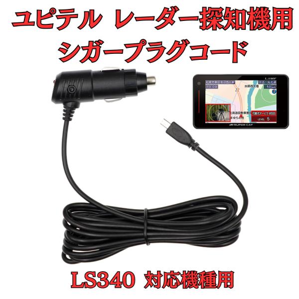 YUPITERU ユピテル SUPER CAT スーパーキャット SUPER CAT Z series スーパーキャット Zシリーズ  Web限定モデル レーダー探知機OP-12U / OP-7U / OP-8U 対応機種用USBシガープラ...