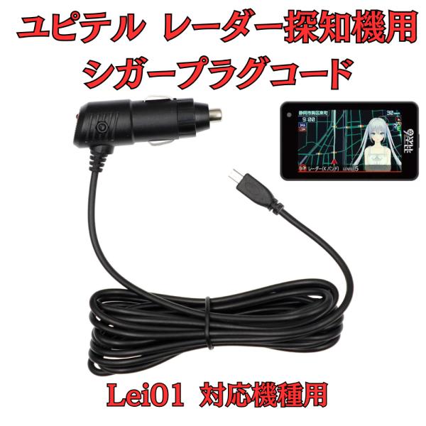 YUPITERU ユピテル SUPER CAT スーパーキャット SUPER CAT Z series スーパーキャット Zシリーズ  Web限定モデル レーダー探知機OP-12U / OP-7U / OP-8U 対応機種用USBシガープラ...
