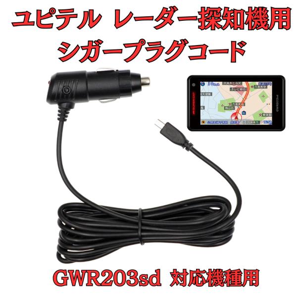 YUPITERU ユピテル SUPER CAT スーパーキャット SUPER CAT Z series スーパーキャット Zシリーズ  Web限定モデル レーダー探知機OP-12U / OP-7U / OP-8U 対応機種用USBシガープラ...