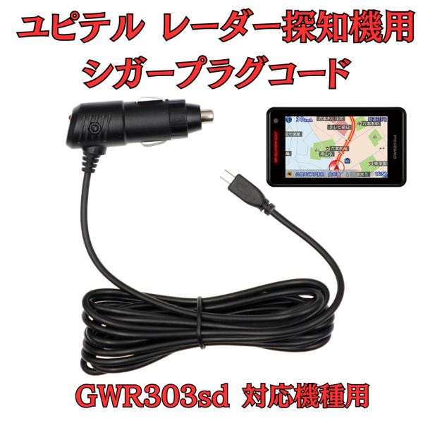 YUPITERU ユピテル SUPER CAT スーパーキャット SUPER CAT Z series スーパーキャット Zシリーズ  Web限定モデル レーダー探知機OP-12U / OP-7U / OP-8U 対応機種用USBシガープラ...