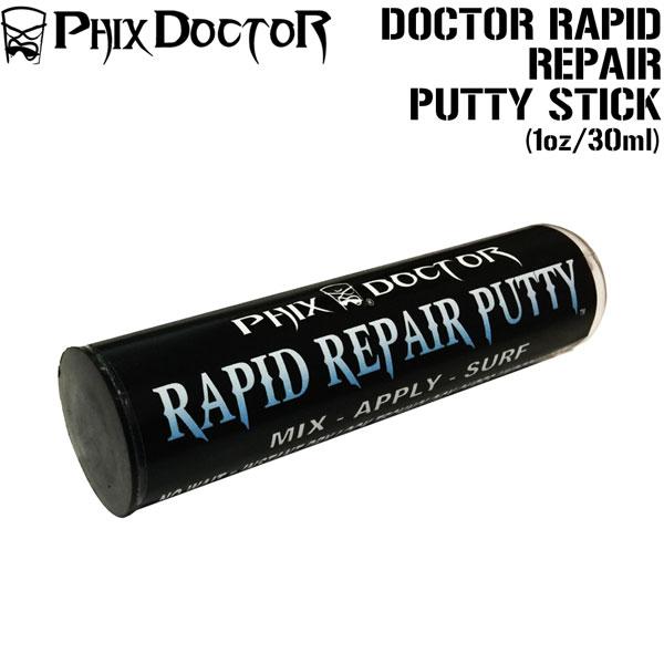 【正規取り扱い店】●BRAND ： PHIX DOCTOR(フィックスドクター)●品 番 ： 0949924700897●品 名 ： RAPID REPAIR PUTTY STICK