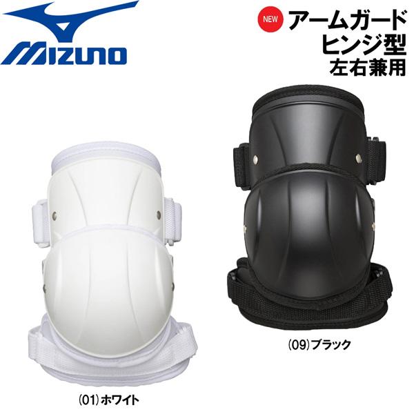 業界初の「ヒンジ型新構造」で、高い可動域を実現。新パッケージでリニューアル。●BRAND ： MIZUNO (ミズノ）●品 番 ： 1DJPG206●品 名 ： アームガード●SIZE ： ユニセックス※左右兼用※質量/約70g●COLOR...