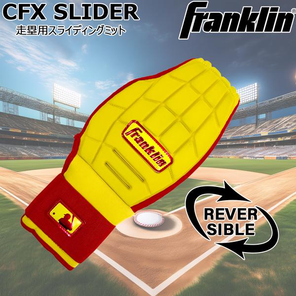 【正規取り扱い店】●BRAND：Franklin(フランクリン）●品 番：23555C10●品 名：CFX SLIDER 走塁用手袋 スライディングミット●SIZE：FREE●COLOR：イエロー※画像は当ショップstaffが撮影した画像に...