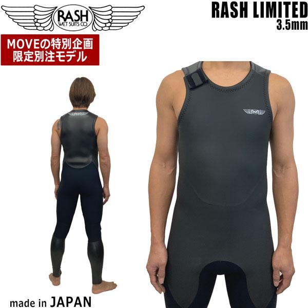 【正規代理店商品】●BRAND ：RASH(ラッシュ)●品 番 ：25-RASH-LJ-01●品 名 ：ラッシュ ロングジョン 25RASH LIMITED 右肩ベルクロ仕様ハイストレッチ ラバー 3.5mm国産 ウエットスーツ ロングジョ...