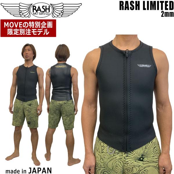 【正規代理店商品】●BRAND ：RASH(ラッシュ)●品 番 ：25-RASH-TP-02●品 名 ：ラッシュ タッパー 25RASH LIMITED フロントジップベスト ハイストレッチ マテリアル2mm ラバー 国産ウエットスーツ ベ...