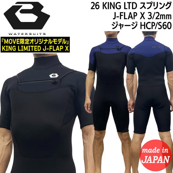 【正規代理店商品】●BRAND：BEWET(ビーウェット)●品番：26-BEWET-SS-01●品名：26 BEWET KING LIMITED J-FLAP X 3/2mmスプリング ジャージ HCP/S60 日本製 MOVE限定●カラー...