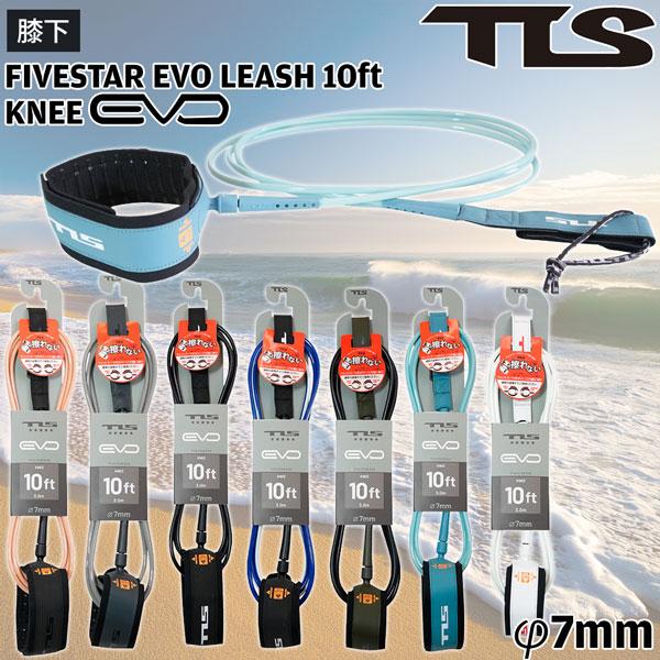 【正規取り扱い店】●BRAND：TOOLS(ツールス)●品番：4560489664729●品名：TLS FIVESTAR EVO LEASH 10ft KNEE 膝下 7mm●カラー：BLUE/WHITEPALEBLUEALMONDOLIV...