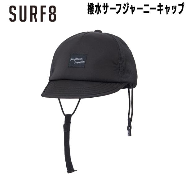 【正規取り扱い店】●BRAND：SURF8(サーフエイト)●品番：86S3UC6●品名：撥水サーフジャーニーキャップ●カラー：BLK●サイズ：FREE頭囲57-59cmサーフエイト SURF8 サーフジャーニーキャップ 撥水キャップ サーフ...