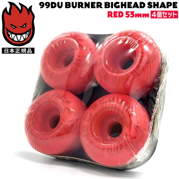 【正規取扱い店】●BRAND：SPITFIRE（スピットファイア）●品　番：ADV-WHEEL-147●品　名：99DU BURNER BIGHEAD SHAPE　　　　　RED 53mm 4個set●カラー：RED●SIZE：53mm●W...