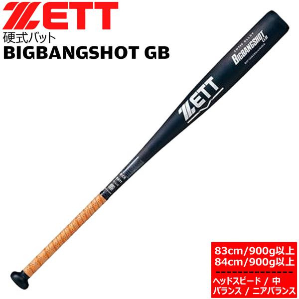 ●BRAND ： ZETT(ゼット)●品 番 ： BAT12383-84●品 名 ： 硬式バットBIGBANGSHOT GB　直径64mm●COLOR ： (1913)ブラック/シルバー●SIZE ： 83cm900g以上84cm900g以...