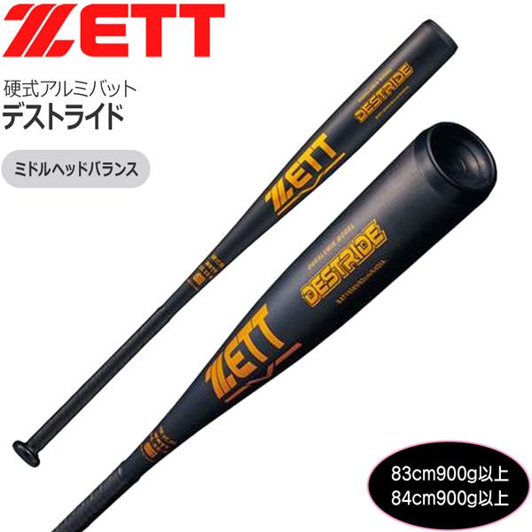 【正規取り扱い店】●BRAND：ZETT(ゼット)●品番：BAT19583-84●品名：硬式アルミバット DESTRIDE●カラー：1900(ブラック)●サイズ：　83cm900g以上　84cm900g以上　直径6.4cm(83cm、84c...