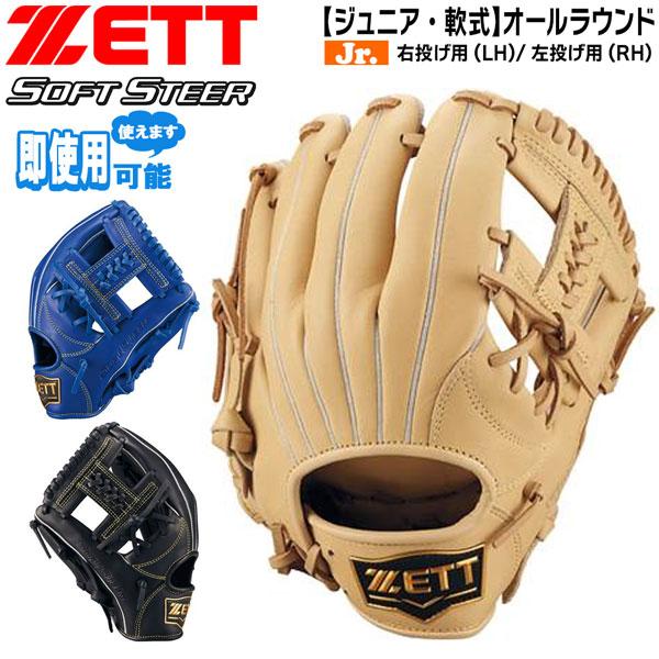 【正規取扱い店】●BRAND：ZETT（ゼット）●品　番：BJGB74530●対　象：少年軟式●品　名：ソフトステアシリーズ　　　　　オールラウンド用●右投げ用(LH)※グラブを左手にはめる方●左投げ用(RH)※グラブを右手にはめる方●カラ...