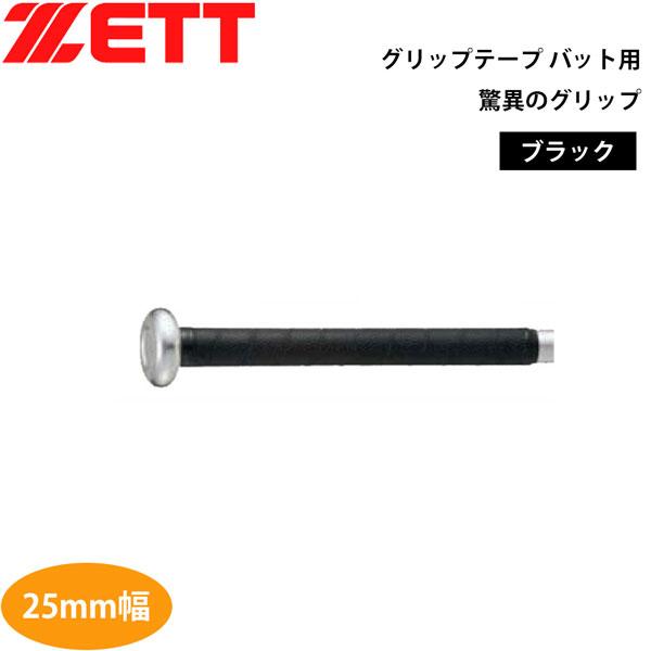 ●BRAND：ZETT(ゼット)●品　番：BTX1870-1900 ●品　名：グリップテープ バット用 驚異のグリップ●color : （1900）ブラック●size : ２５ｍｍ幅、１．０ｍｍ厚、１１０ｃｍ●素 材 : ポリウレタン製●台湾製