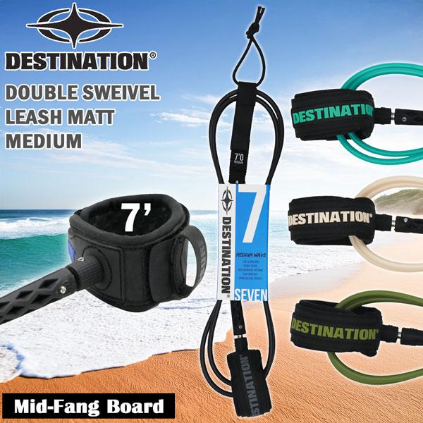 【正規取り扱い店】●BRAND：DESTINATION(デスティネーション)●品番：DS-02NV1070 ●品名： リーシュコード 7'ミディアム ミッド・ファンボード用●カラー : BLK／E.GRN／L.BEG／M.GRN●サイズ :...