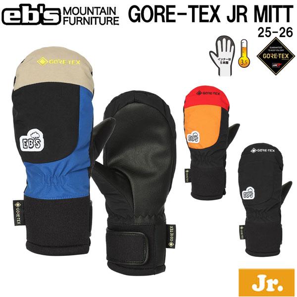【正規代理店商品】●BRAND : EB'S エビス●品名 :  GORE-TEX JR MITT ゴアテックスジュニアミット ●品番 : 4500900●カラー : BLACK/ BEIGE-BLUE/ RED●サイズ : JS130cm...