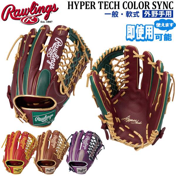 ★背面紐★指あて★小指2本入れ設計(セパレート推奨)●BRAND：Rawlings（ローリングス）●品番：GR5FHTCY719●対象：一般・軟式●品名：HYPER TECH COLOR SYNC　　　　外野手用●右投げ用(LH)※グラブを...
