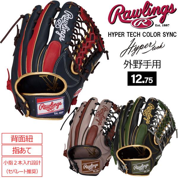 【正規取り扱い店】●BRAND : Rawlings(ローリングス)●品番：GR6HTCY719●品名：HYPER TECH COLOR SYNC 外野手用●サイズ：12.75●利き手：右投げ用(LH)●カラー：ブラック/グリーン(B/ML...