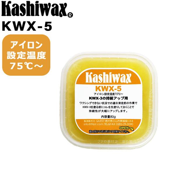 【正規代理店商品】●BRAND ：Kashiwax(カシワックス)●品　番：KASHIWAX-KWX5 ●品　名：KWX-5 ●内容量 : 80g