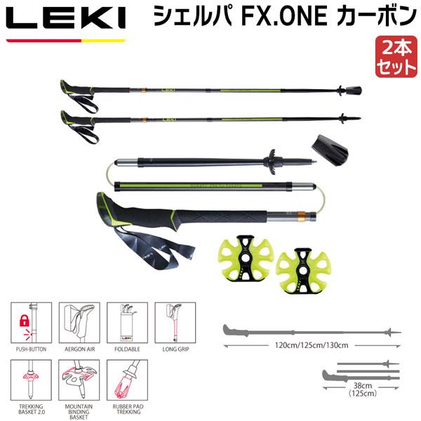 【正規代理店商品】●BRAND : LEKI(レキ)●品番 : LEKI-1300482●品名 : シェルパ FX.ONE カーボン●カラー : 190(ブラック)●サイズ : 120cm125cm130cm収納時(125cm)38cm●重...