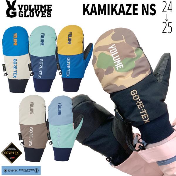 スキー スノーボード 手袋 24-25 VOLUME GLOVE ボリューム KAMIKAZE NS カミカゼ 24-25-GR-VLM ゴアテックス ミトン ショートカフ