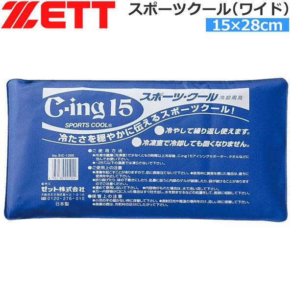 ●BRAND：ZETT（ゼット）●品　番：SIC1200●品　名：スポーツクール（ワイド）●サイズ：15×28cm●機　能：ヒジ、ヒザ、足首用●原産国：日本