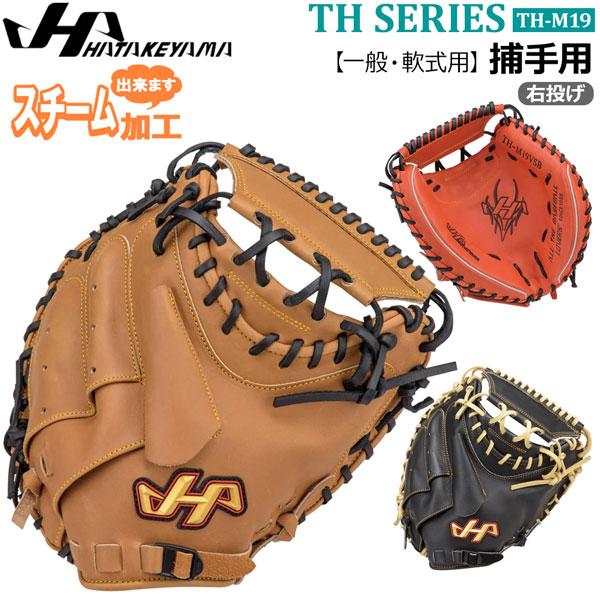 ●BRAND：HATAKEYAMA（ハタケヤマ）●品　番：TH-M19WSB-BSP-VSB●品　名：一般・軟式　捕手用●基本モデル：M19型●右投げ用 （※グラブを左手にはめる方）●カラー：・ウッドブラウン・ブラック・Vオレンジ●素　材：...