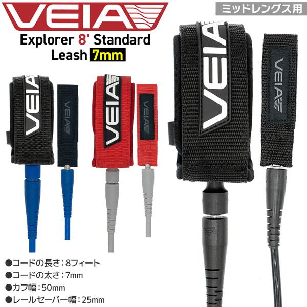 【正規取扱い店】●BRAND：VEIA（ヴェイア）●品番：VBASE8●品名：Explorer 8’x 7mm●カラー：NIGHTNIGHT/DARKBLUERED/STORM●コードの長さ：8フィート●コードの太さ：7mm●カフ幅：50m...
