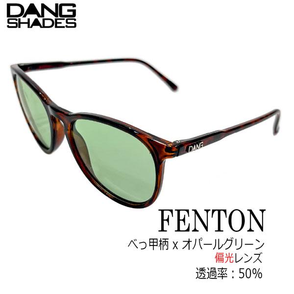 【正規代理店商品】●BRAND : DANG SHADES ダンシェイディーズ●品　番 : VIDG00529●品　名 : FENTON べっ甲柄 x オパールグリーン偏光レンズ●レンズ : 偏光レンズ●可視光線透過率 : 50%●UVカッ...