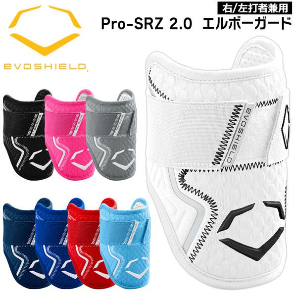 【正規代理店商品】●BRAND : EVOSHIELD(エボシールド)●品番 : WB57260●品名 : PRO-SRZ 2.0/エルボーガード●サイズ : L (大人用) / 約W24×H18(cm)●カラー : ブラックホワイトネイビ...