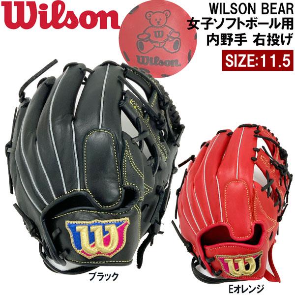 ●BRAND ： Wilson(ウィルソン)●品 番 ： WBW1018-59-61●品 名 ：WILSON BEAR 女子ソフトボール用 内野手右投げ用 ●COLOR ：Eオレンジブラック●Size ： 11.5●素 材 ： ・表革/スム...