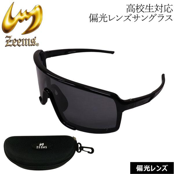 ●BRAND : zeems（ジームス）●品番 : ZSW-600BKK●品名 : 高校生対応偏光レンズサングラス●カラー : ブラック（可視光線透過率：20%）●サイズ : 横幅/14.7cm 縦幅/5.7cmつるの長さ約12.3cm●重...